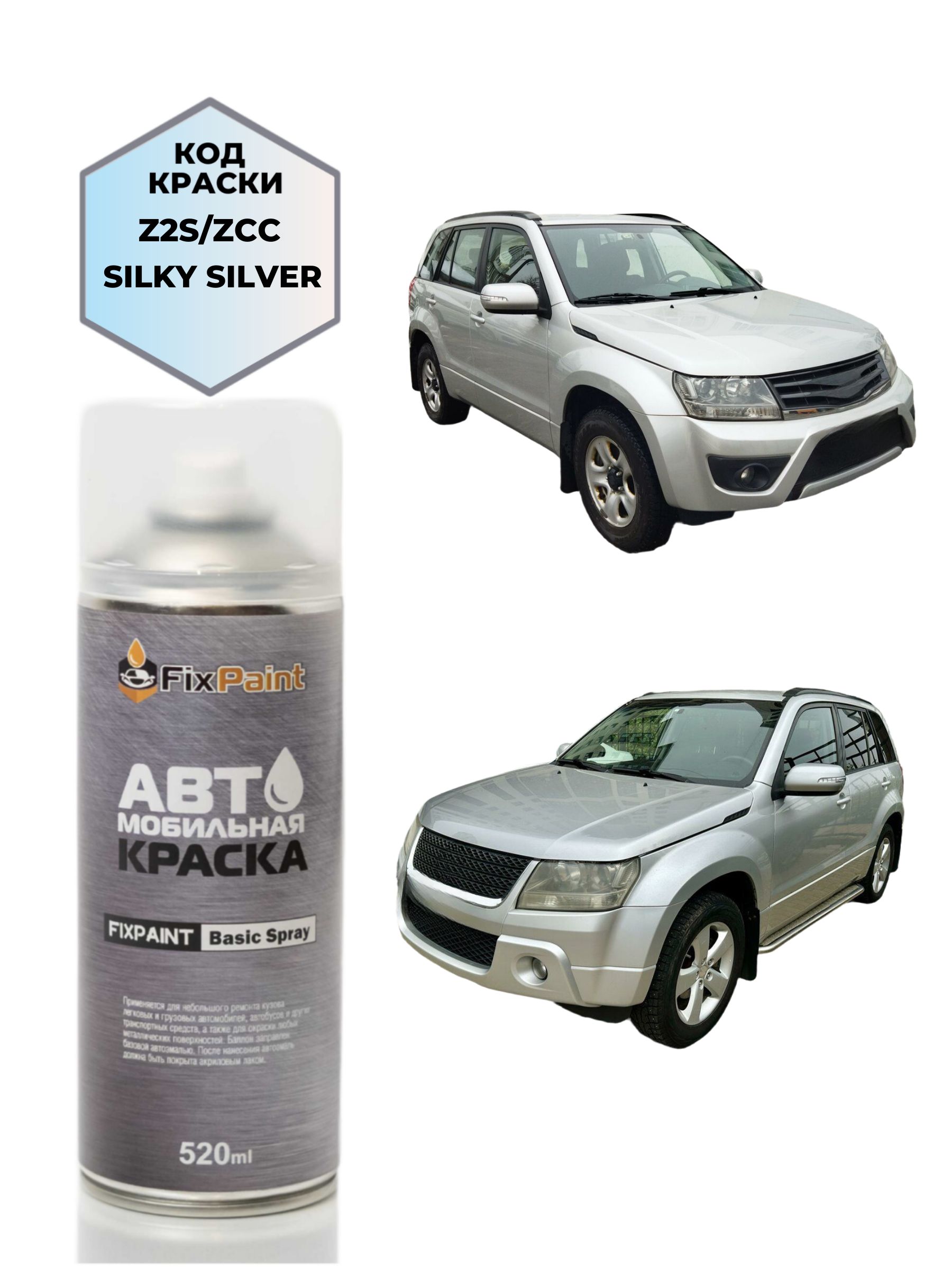 Краска SUZUKI GRAND VITARA, код ZCC, SILKY SILVER, автомобильная эмаль ...