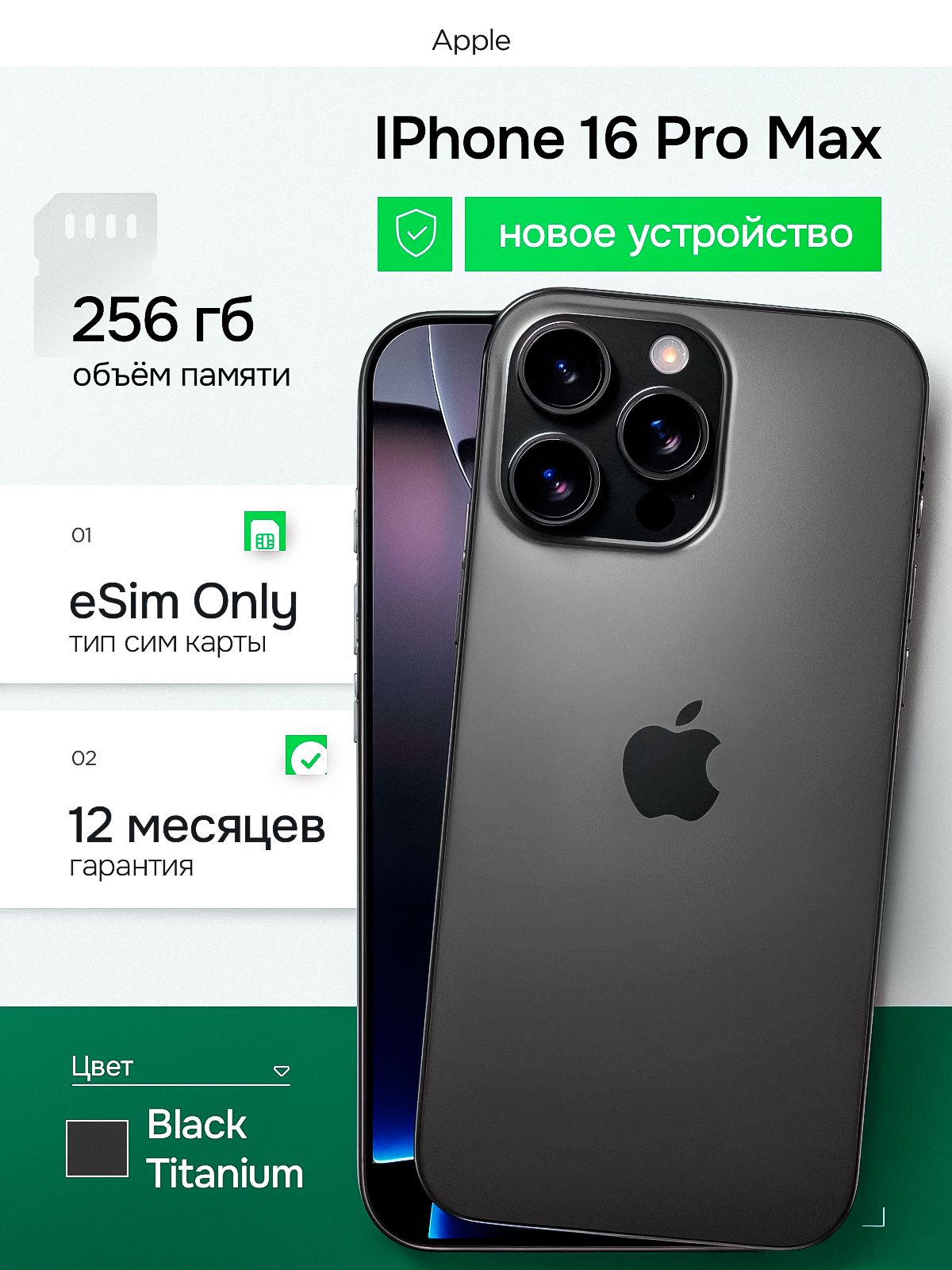 Характеристики Apple Смартфон iPhone 16 Pro Max 256GB Black Titanium ...
