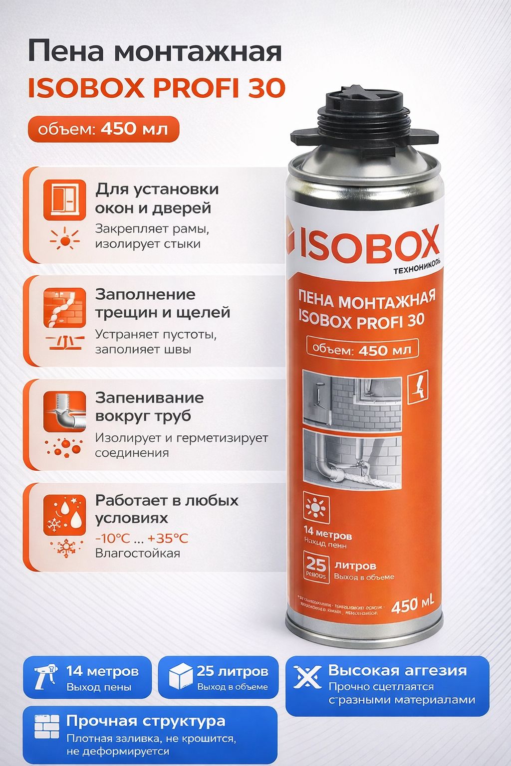 Пена монтажная ISOBOX PROFI 30, 450мл купить на OZON по низкой цене ...