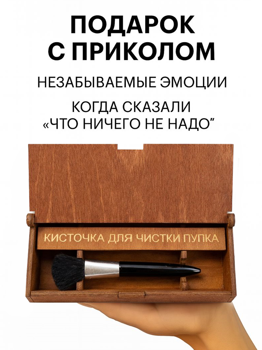 Кисточка для пупка / Подарок для мужчины / Приколы купить c доставкой ...