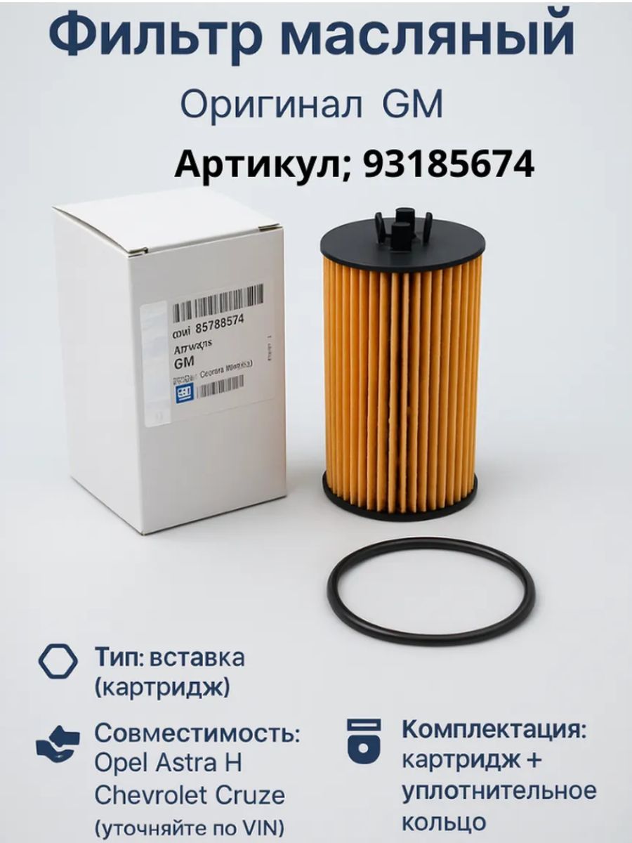 Фильтр масляный 93185674 (эко) Chevrolet Aveo I II 08- Cruze I 09- Opel ...