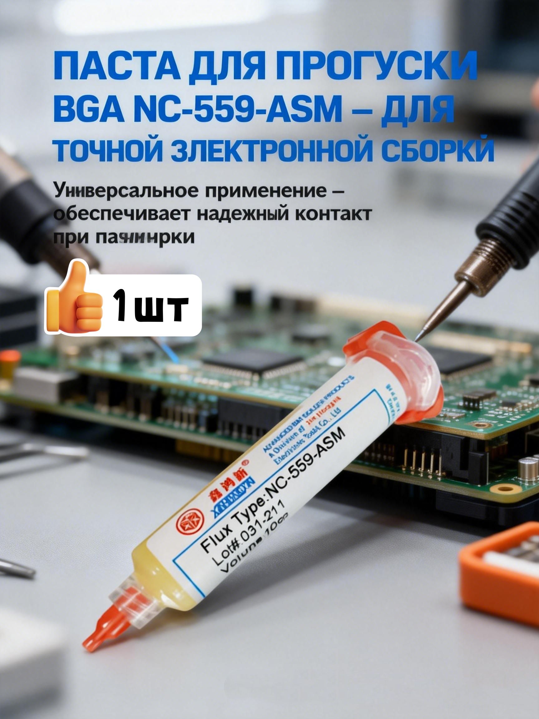 Флюс паяльный BGA NC-559-ASM-UV купить на OZON по низкой цене (3336410766)