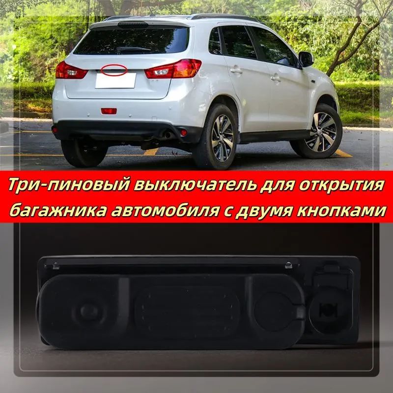 Замок двери автомобиля, арт. Переключатель открытия багажника и задней ...