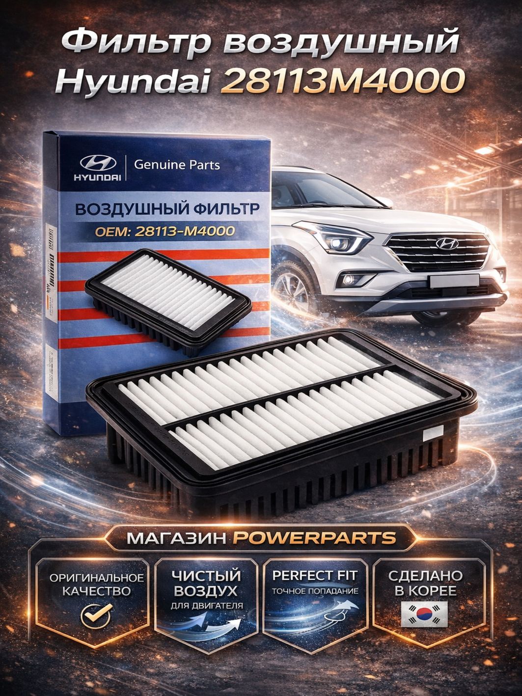 Фильтр воздушный Hyundai Хендай Creta Крета 28113M4000 купить на OZON ...