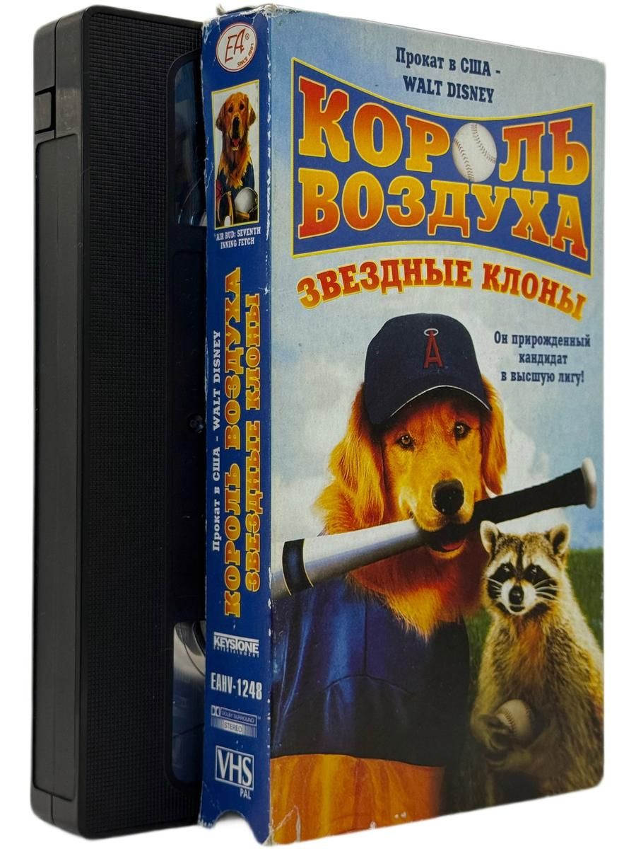 Король воздуха VHS (Air Bud) 1997 купить на OZON по низкой цене ...
