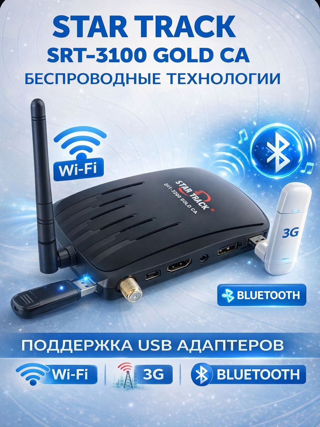 Спутниковый ресивер Star Track SRT 3100 GOLD CA купить на OZON по ...