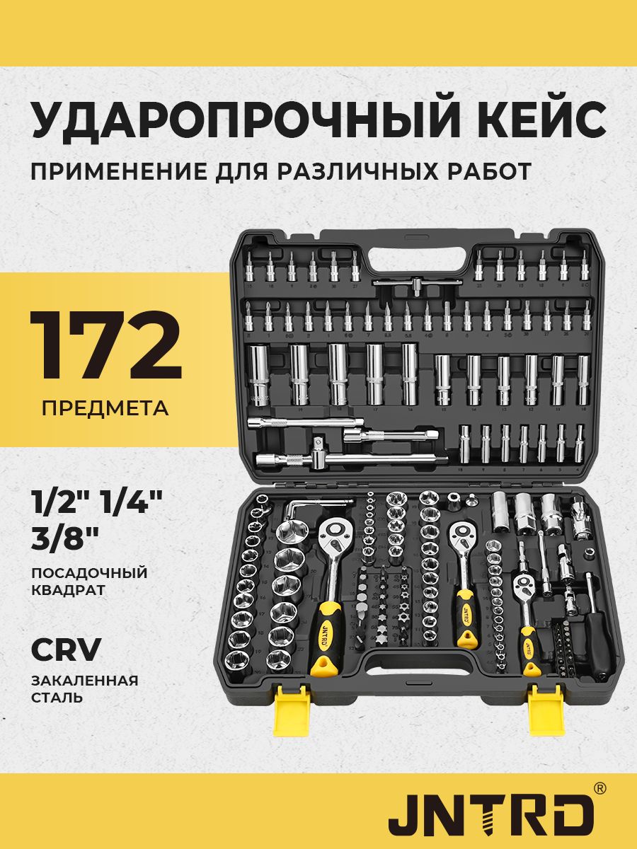 Набор инструментов JNTRD на 172 предмета купить на OZON по низкой цене ...