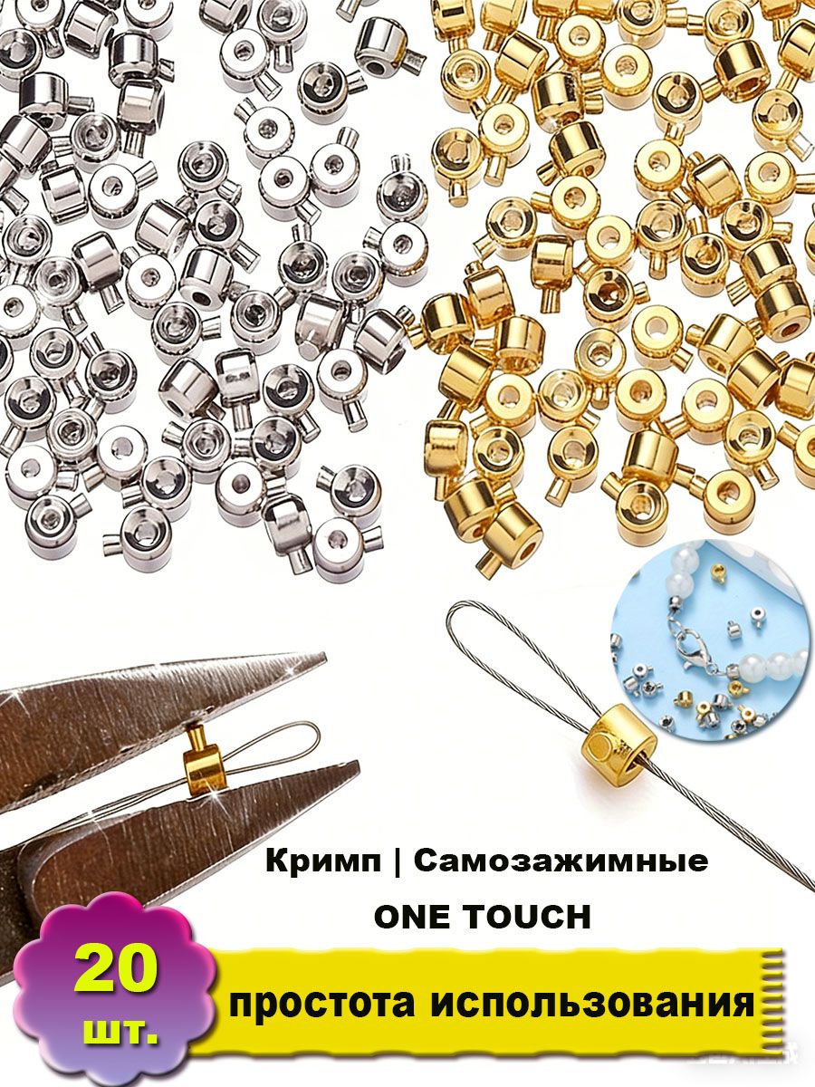 Кримпы самозажимные для бижутерии, обжимные бусины смешанный цвет 20 шт ...