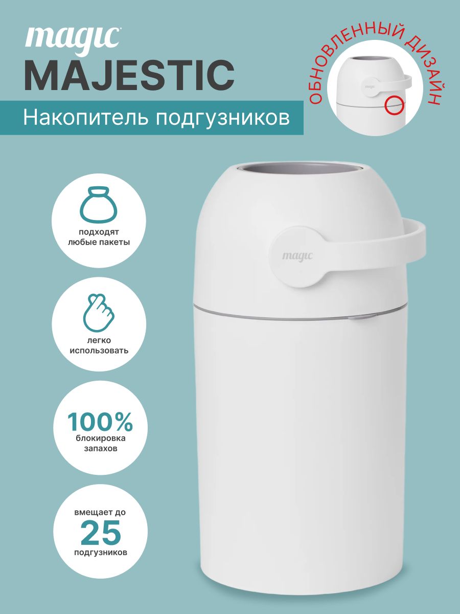 Накопитель подгузников Magic Majestic Diaper pail BRIGHT WHITE купить ...