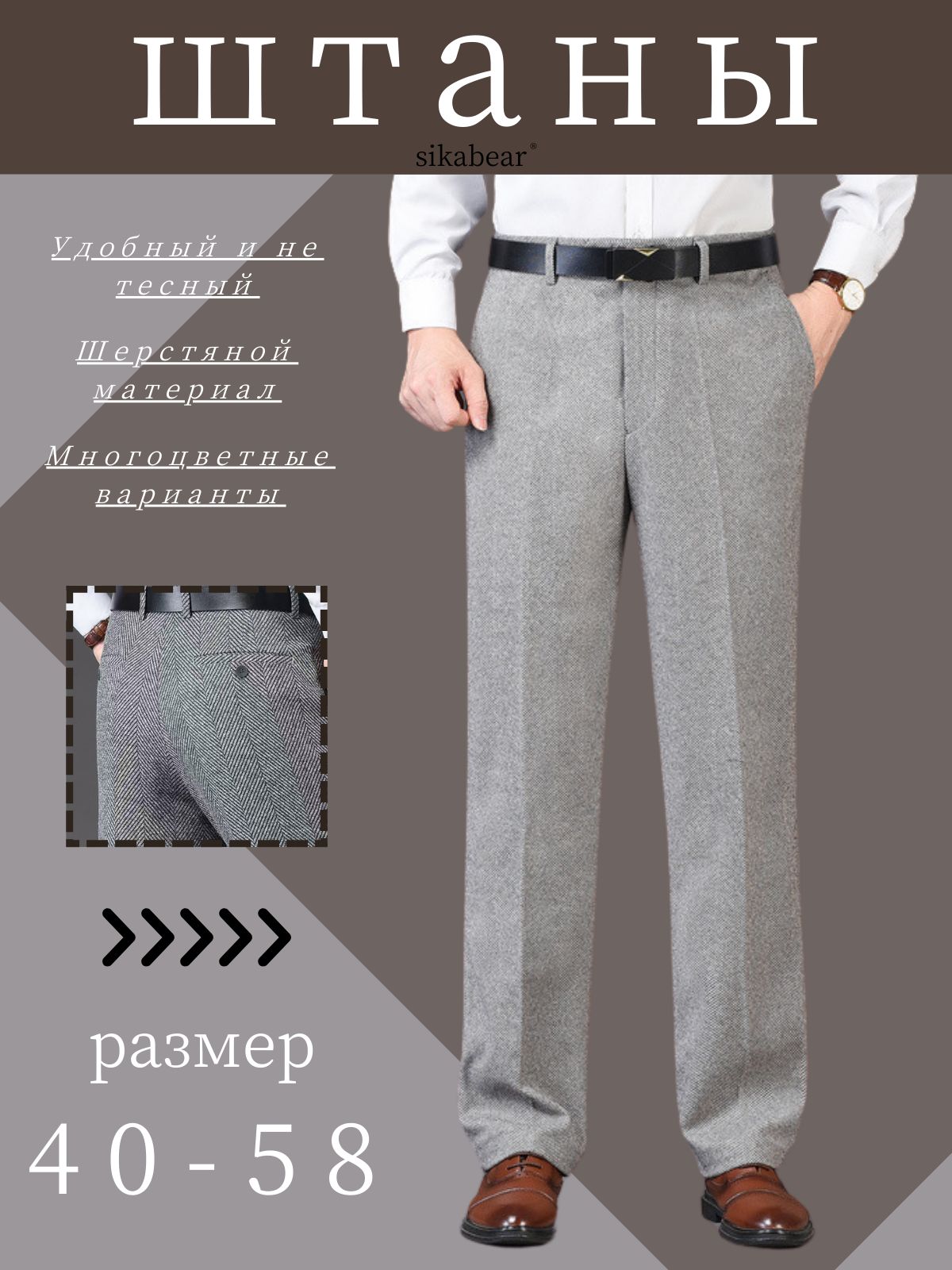 Брюки Мужской Sikabear классические бело-серый для дома Экокашемир ...