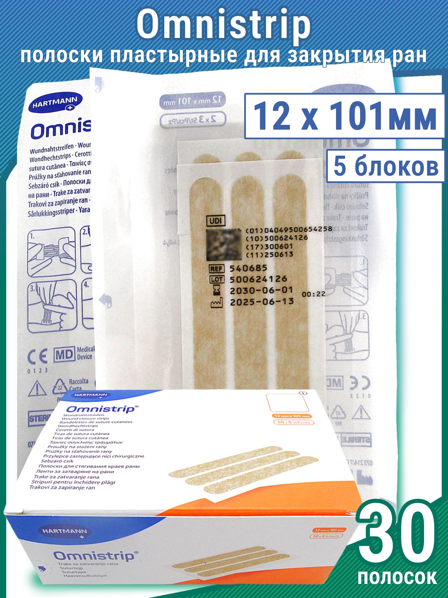 Полоски пластырные Омнистрип (Omnistrip) гипоаллергенные стерильные ...