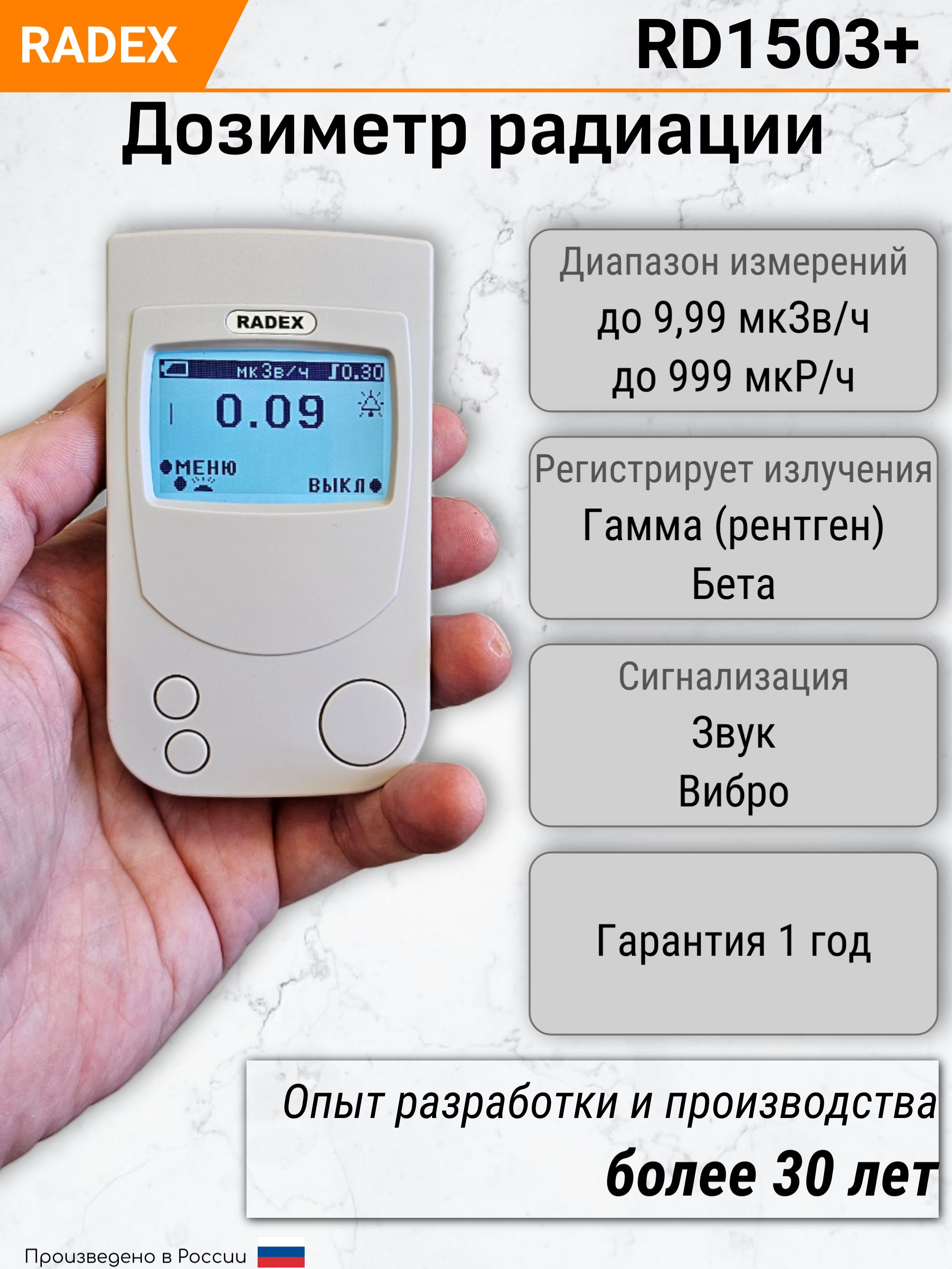 Дозиметр радиации RADEX RD1503+ / Радиометр / Счетчик гейгера купить на ...