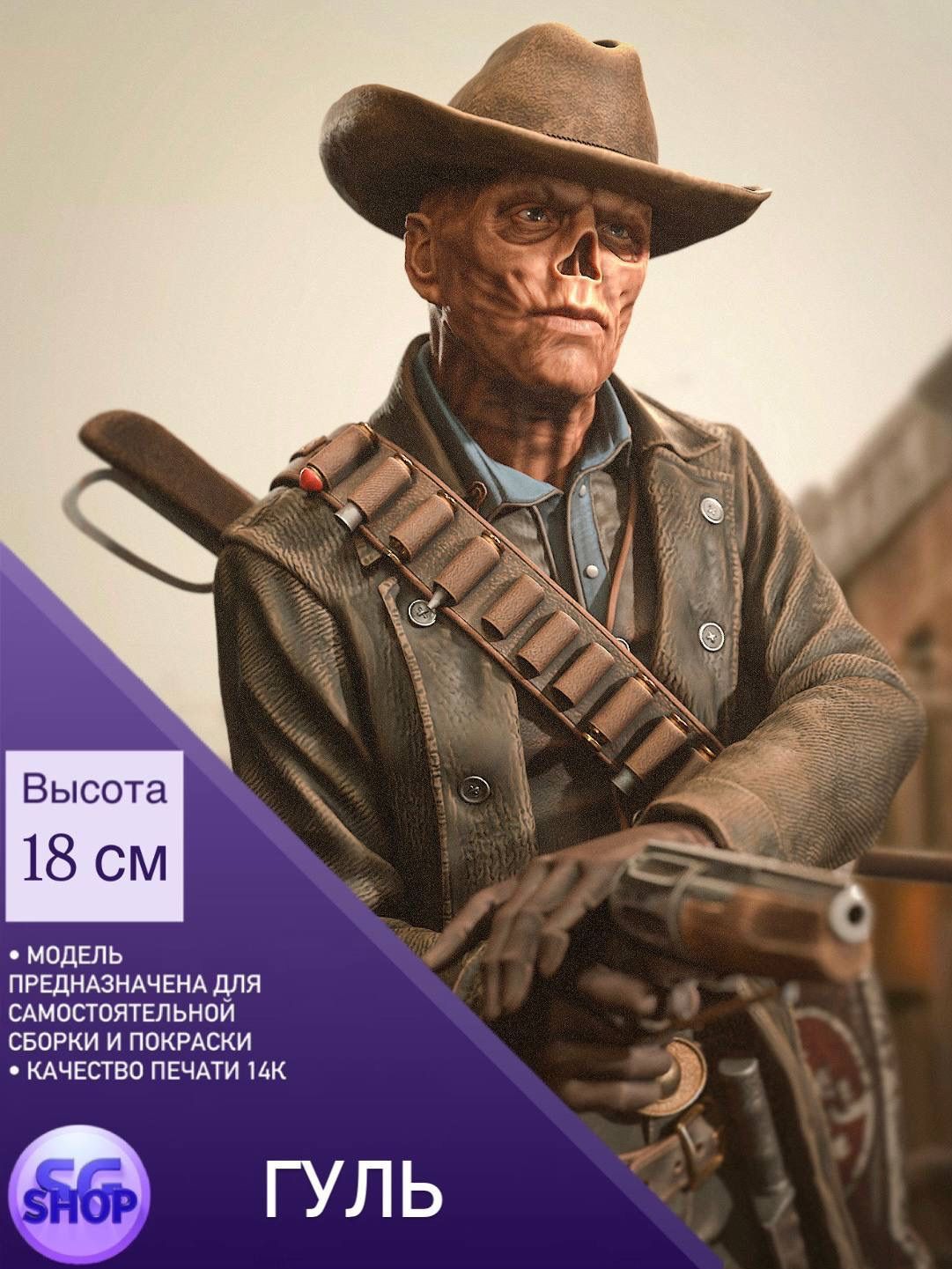 Коллекционная фигурка Гуль (Купер Говард) / Fallout под покраску, 18см ...