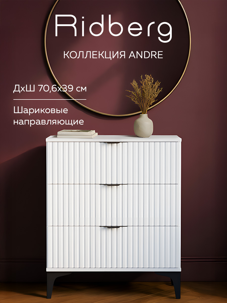 Комод Ridberg Взрослая 019b3198c2467eeaa123b76fdd94a808, 70.6x39x85 см ...