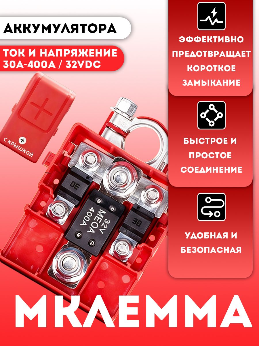 Рено Меган 2 Блок предохранителей аккумулятора (клемма аккумулятора)с ...