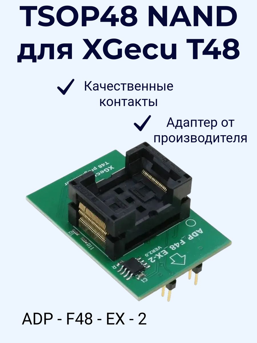 Адаптер TSOP48 NAND FLASH для программатора XGecu T48 купить на OZON по ...