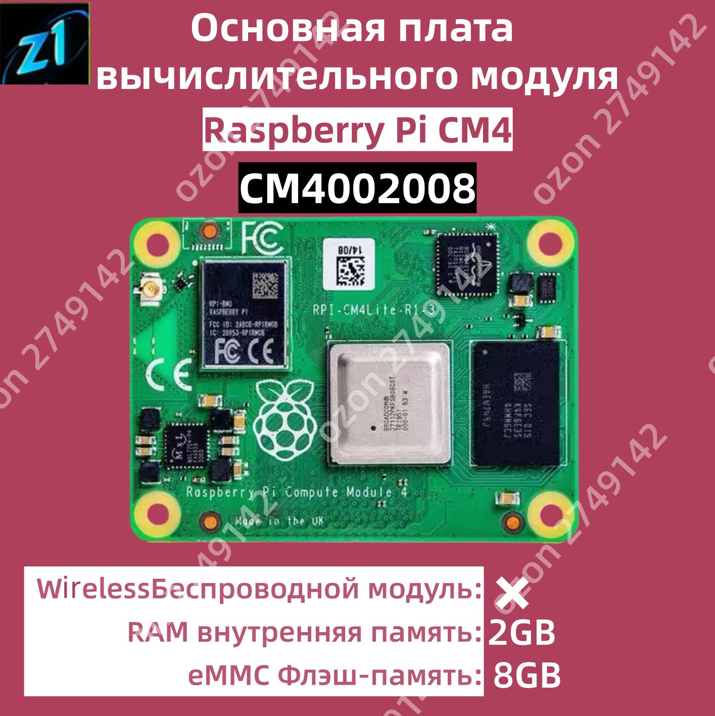 Raspberry Pi CM4 Расчетный модуль CM4002008 2GB-RAM.8GB-eMMC купить на ...
