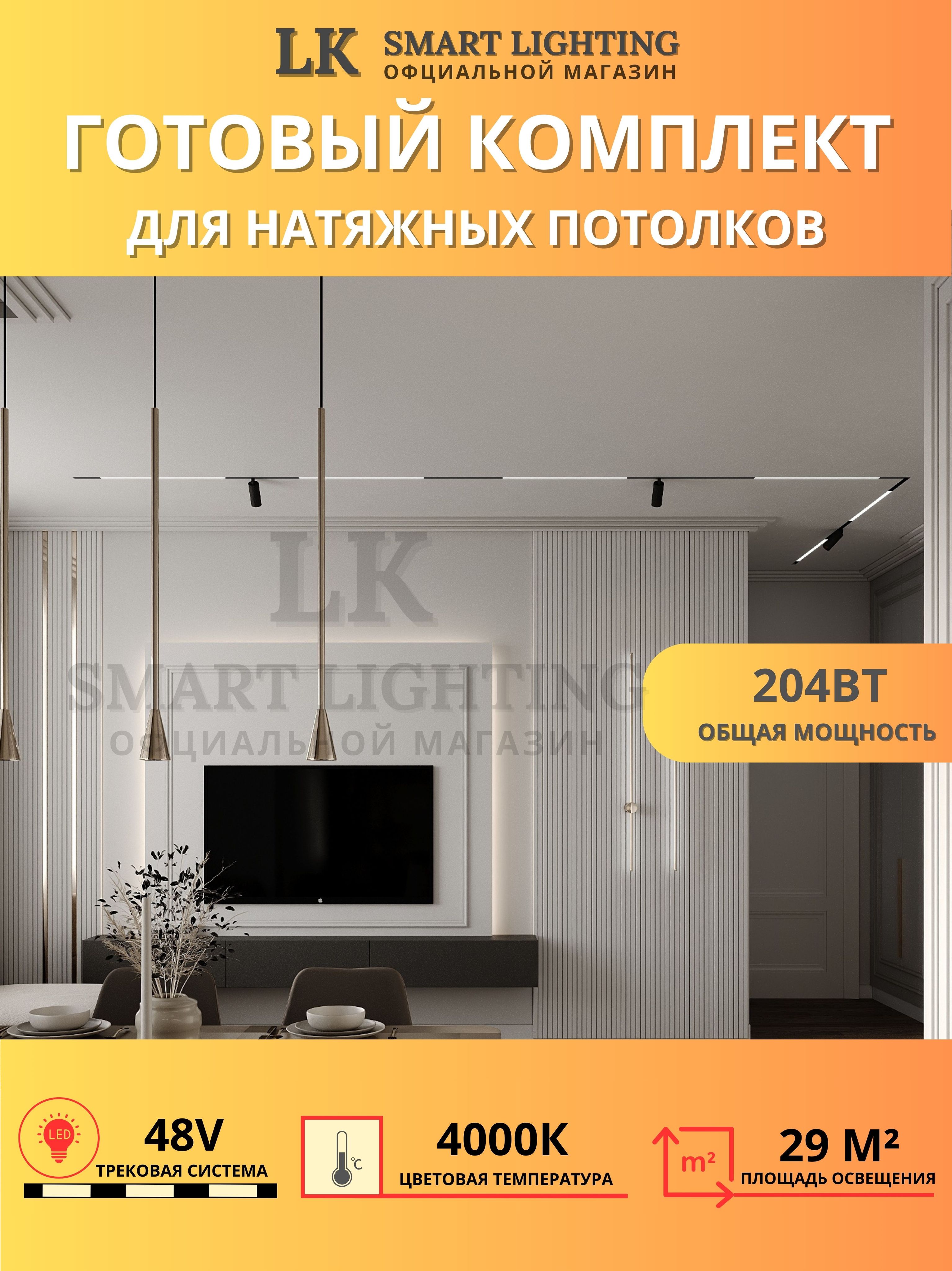 LK SMART LIGHTING Шинопровод осветительный купить на OZON по низкой ...