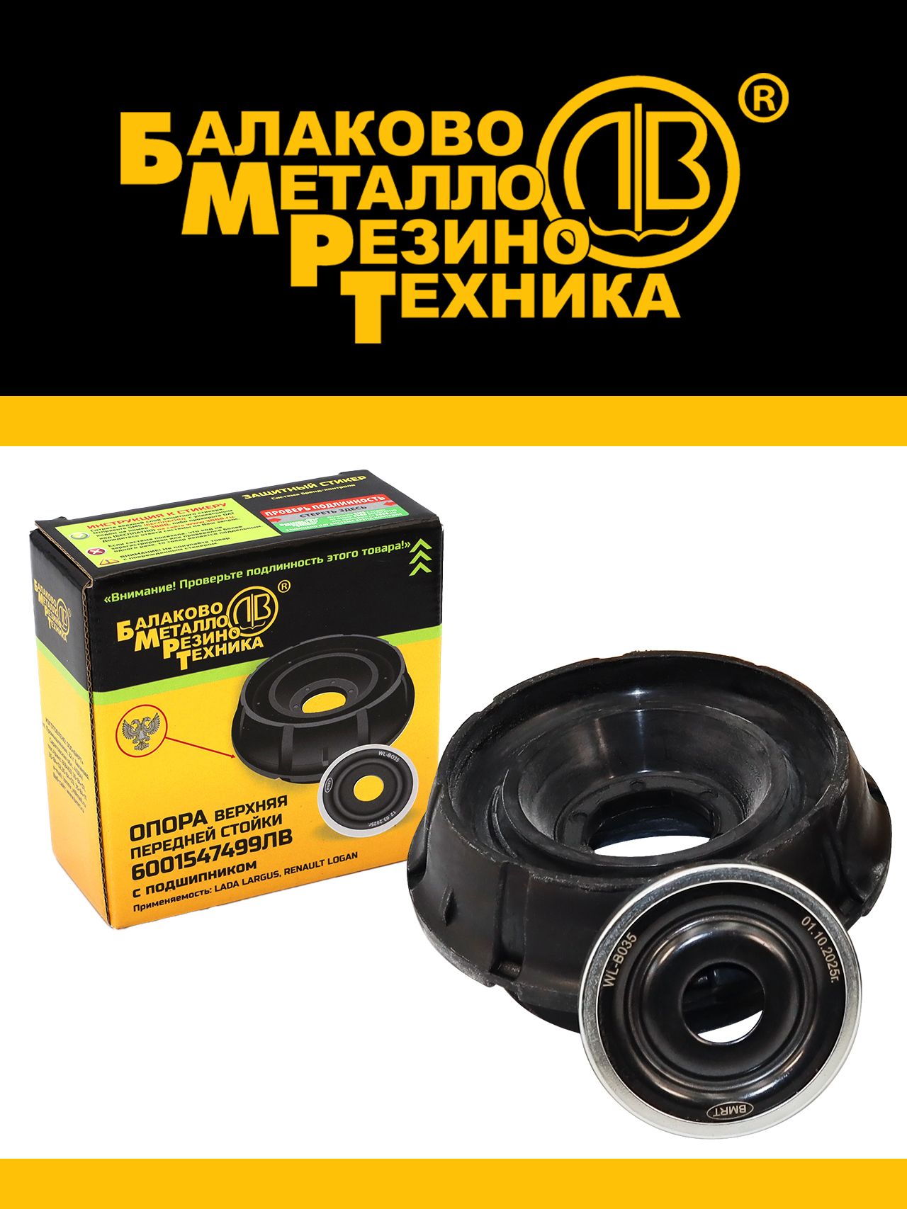 Опора верхняя передней стойки (с подшипником 8200651172) для а/м ...