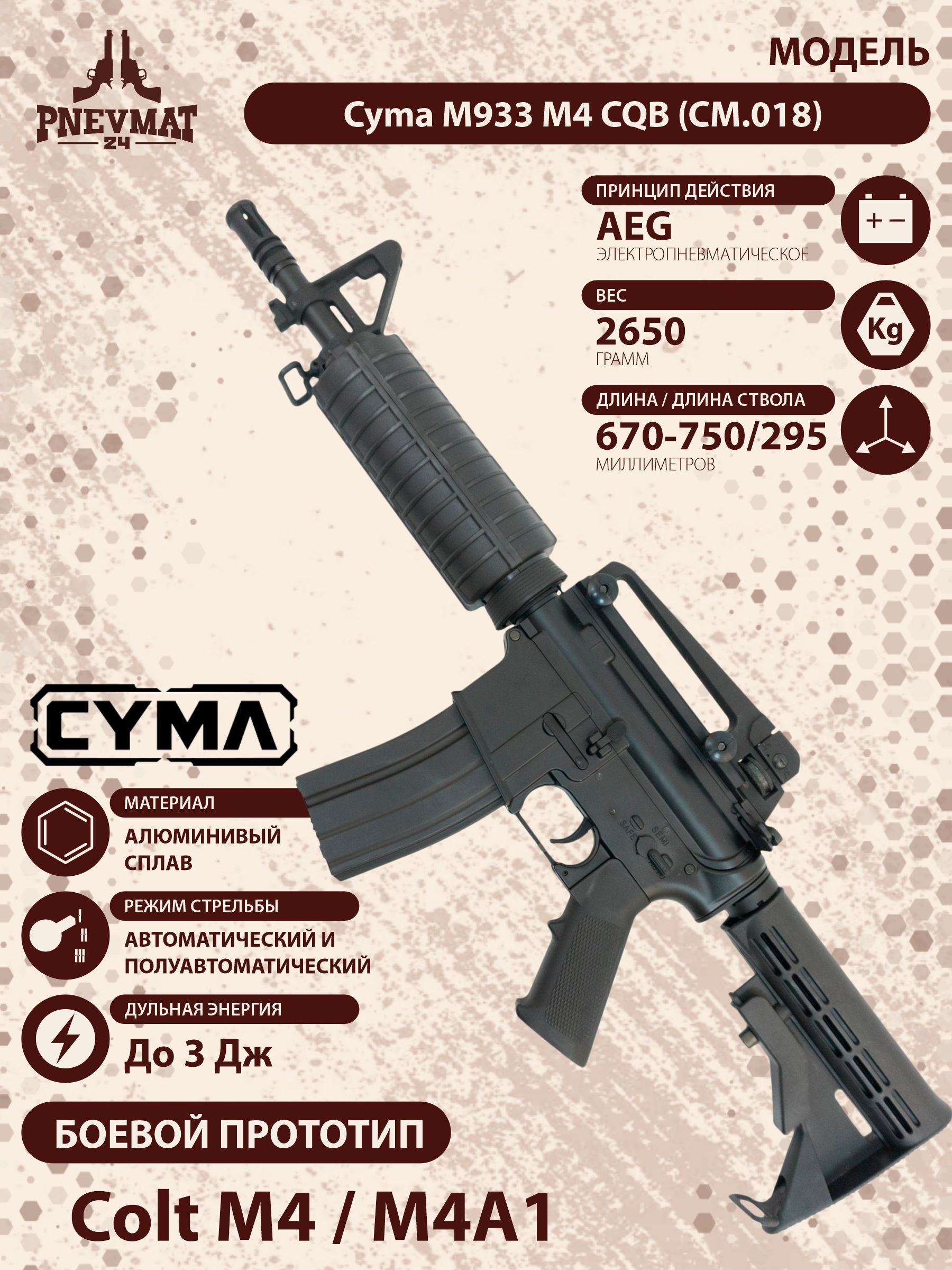 Страйкбольный автомат Cyma M933 M4 CQB (CM.018) купить на OZON по ...