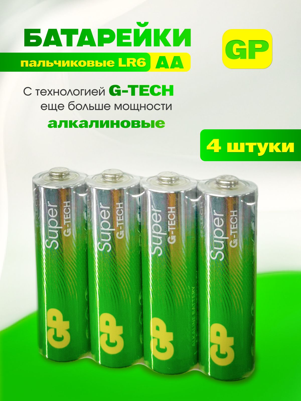 Батарейки GP пальчиковые Super AA 4шт купить на OZON по низкой цене ...
