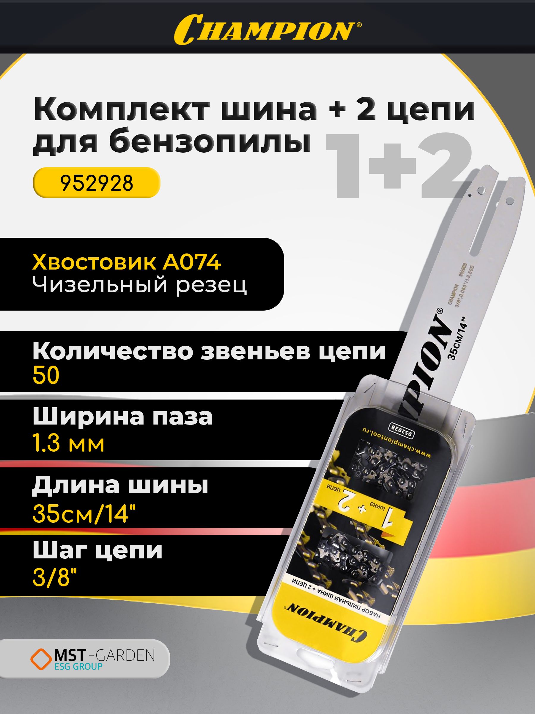 Шина для бензопилы 35 см/ Набор Шина для бензопилы Champion 14-3/8-1.3 ...