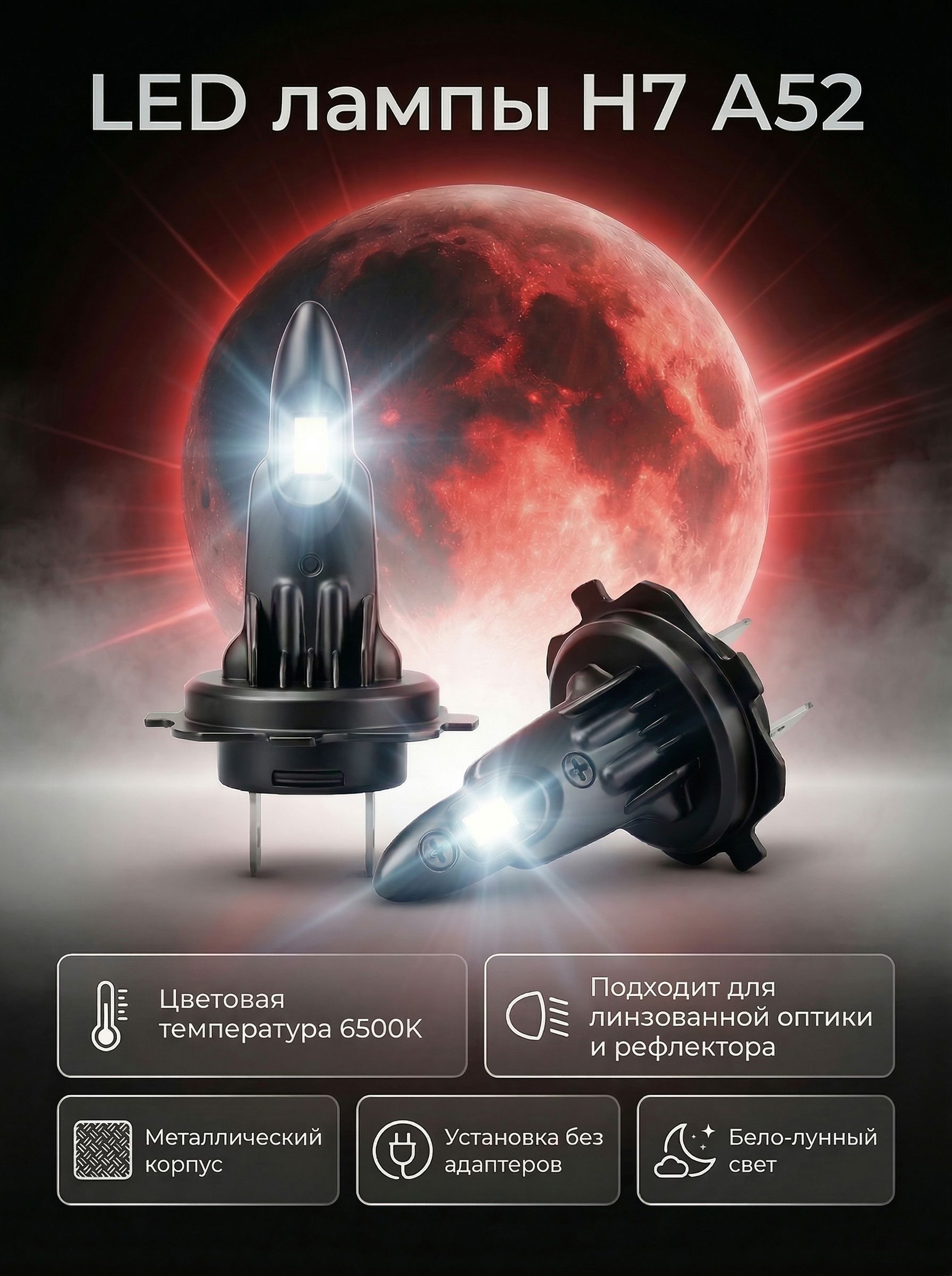 Лампа автомобильная OEM 12 В, 2 шт. A52-H7-6000k-NEW554 купить c ...