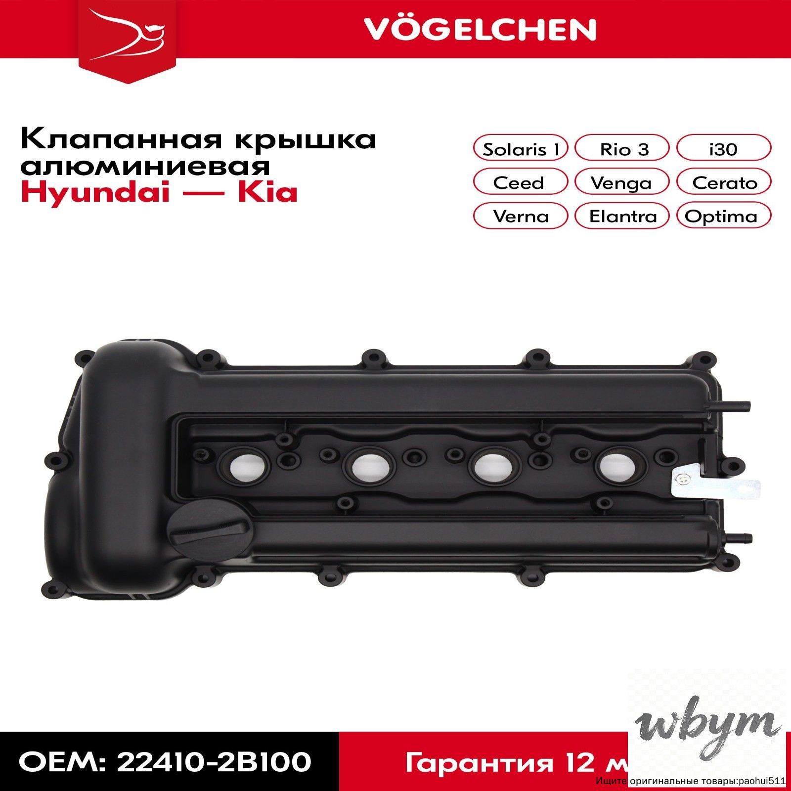 Крышка клапанов, арт. 224102В110; 224102B100; 224102В002; 224102В000 ...