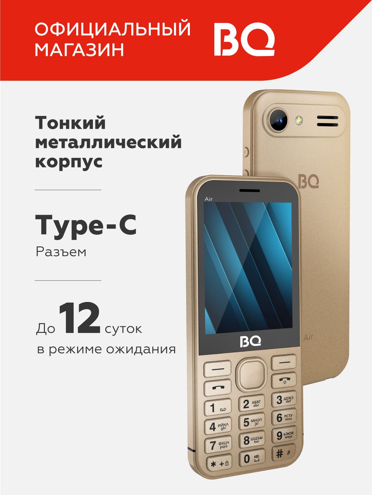 Мобильный телефон компактный BQ 2843 Air Gold купить на OZON по низкой ...