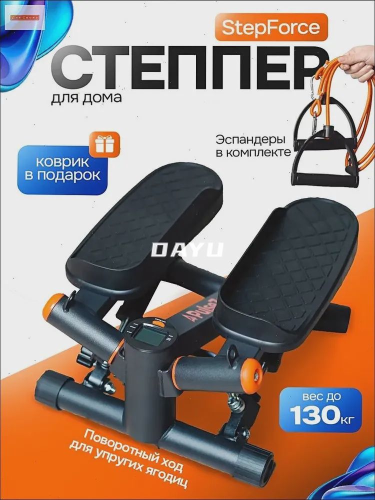 Степпер StepForce-PYQM-0UlG купить на OZON по низкой цене (4015552953)