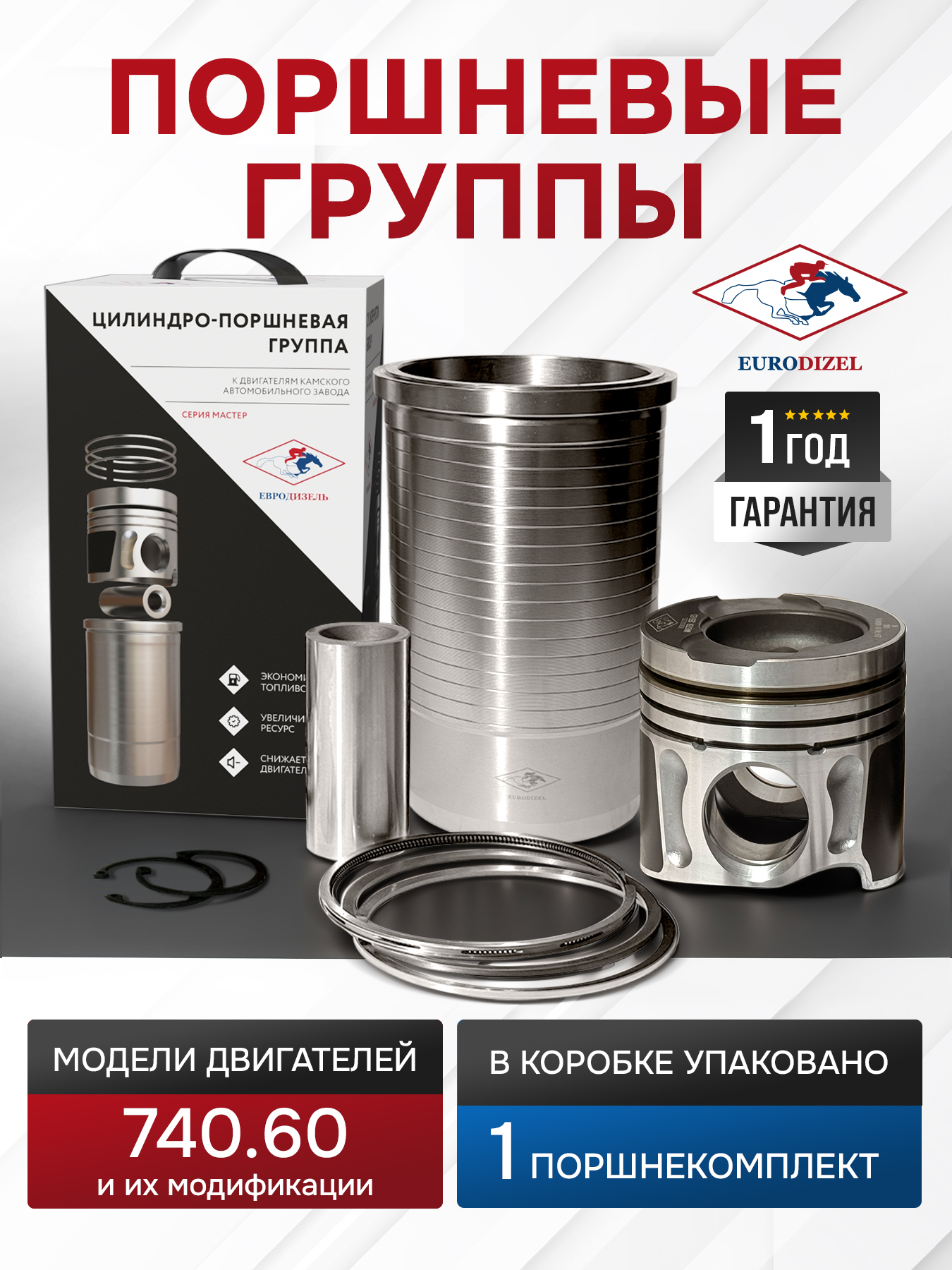 Поршневая группа Камаз 740.60 купить на OZON по низкой цене (4048425024)