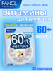 FANCL Витамины для мужчин 60+ комплекс Good Choice Man, 30 пакетиков ...