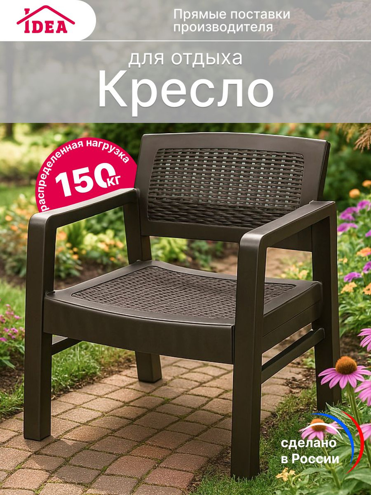 Садовое кресло, стул РОТАНГ купить на OZON по низкой цене (1970603534)