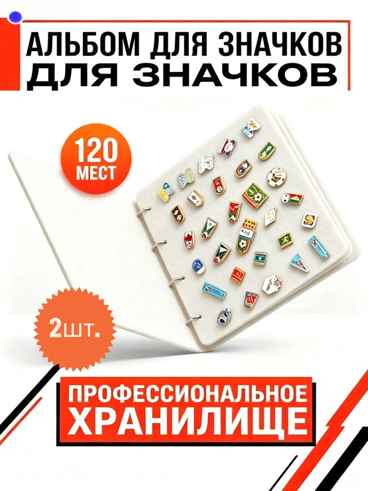 Альбом для коллекционирования значков, ордена, медали, значки купить на ...
