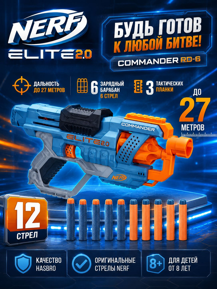 Бластер Nerf Elite 2.0 Commander E9485EU4 купить на OZON по низкой цене ...