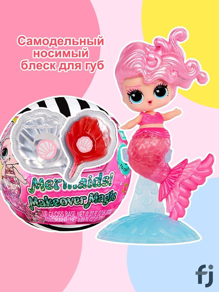 ЛОЛ Mermaids Makeover Magic Tots СЮРПРАЙЗ Кукла с помощью самодельного ...
