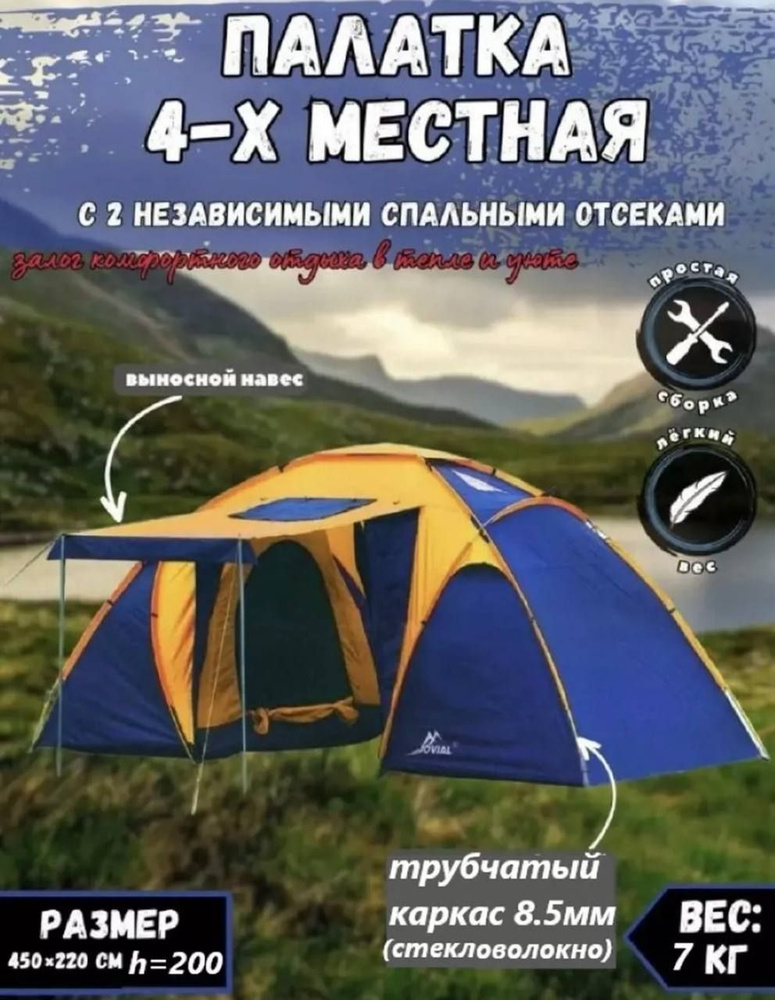 Палатка 4-местная TRAVELTOP 4х местная - купить по выгодной цене в ...