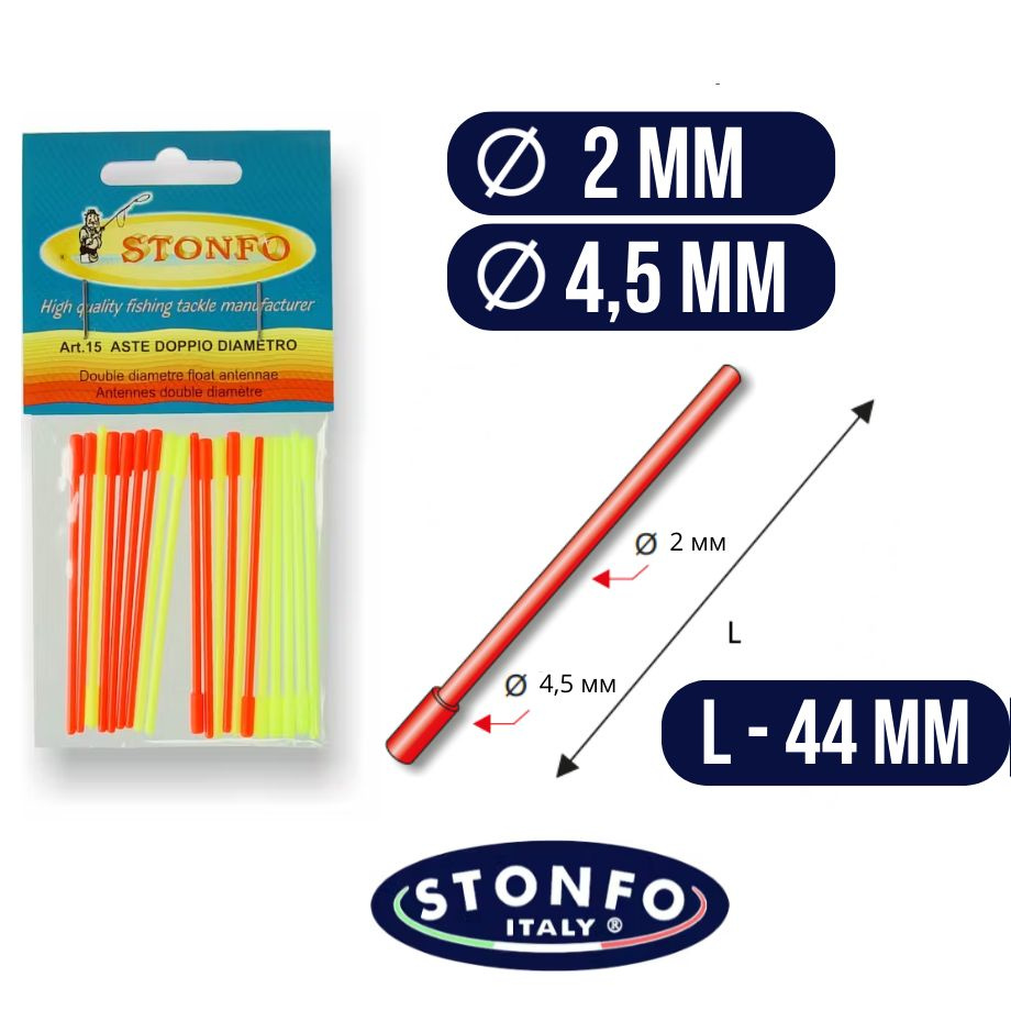 Антенны для поплавков STONFO двухсторонние 2-4,5 мм(20 шт) - купить по ...