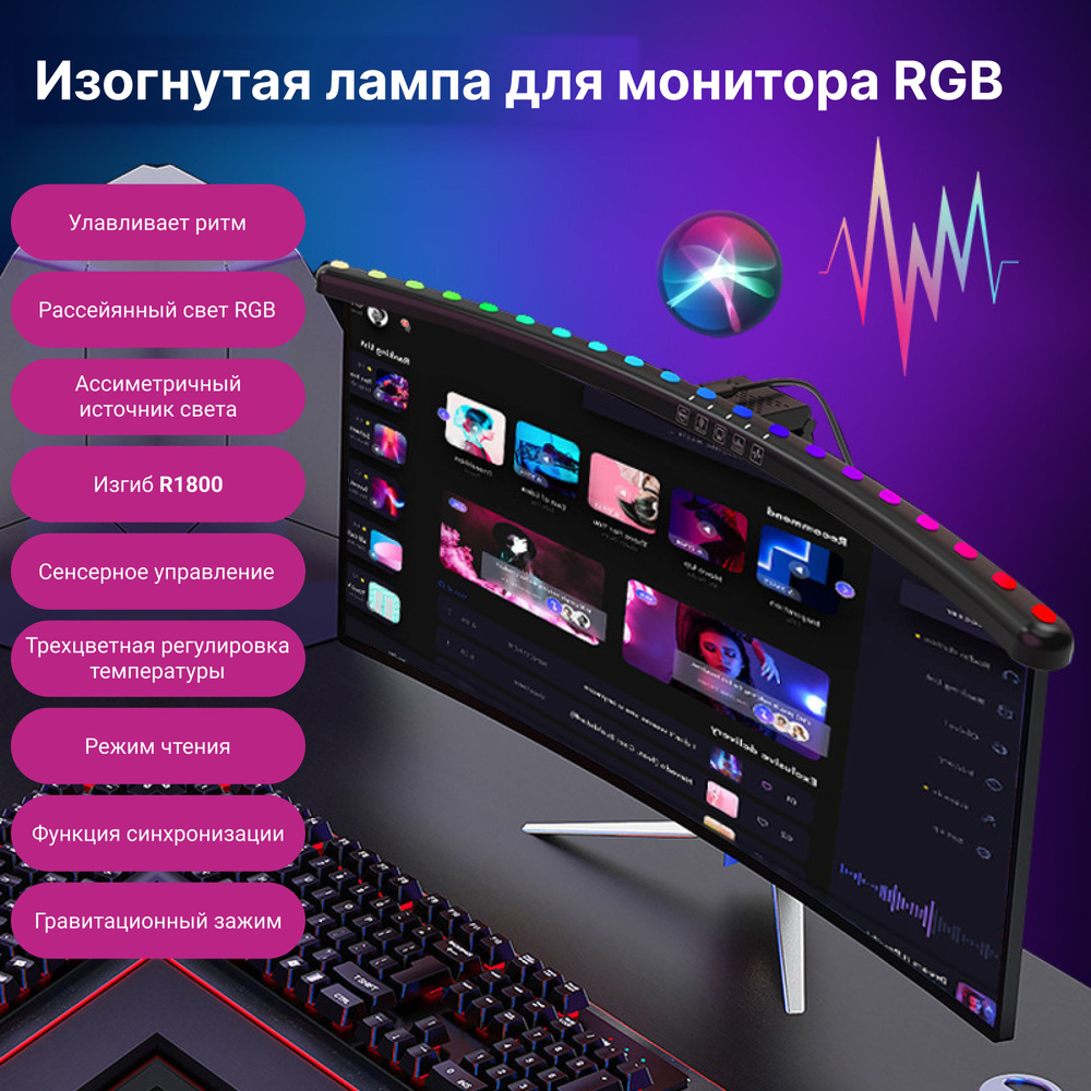 Лампа для изогнутого монитора RGB, скринбар на монитор, подсветка ...