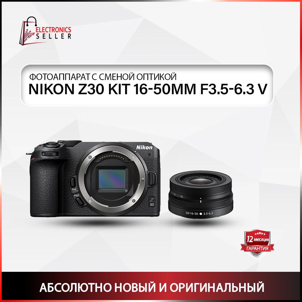 Компактный фотоаппарат Nikon Z30 Kit 16-50mm f/3.5-6.3 V, черный - купить по выгодным ценам в ...