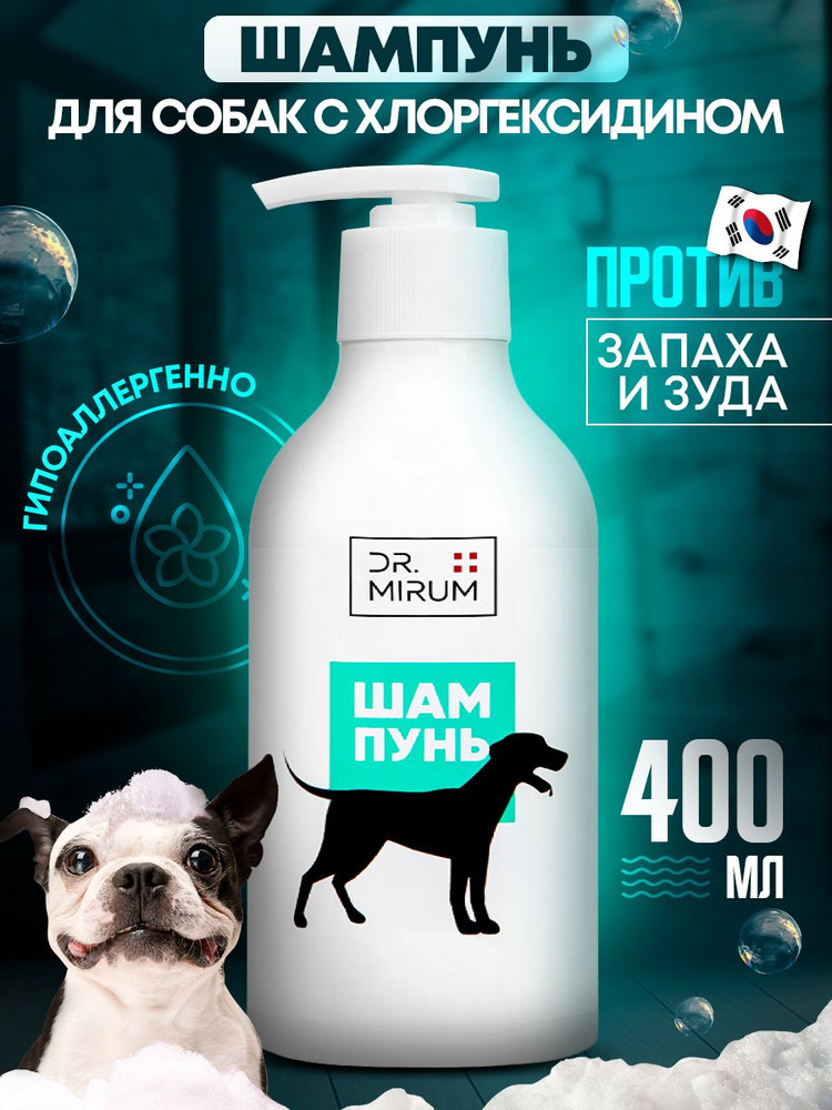 Шампунь для собак антибактериальный с хлоргексидином Dr. Mirum Premium ...
