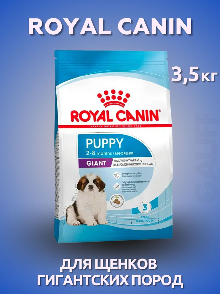 ROYAL CANIN корм сухой для щенков гигантских пород 3,5 кг - купить с ...