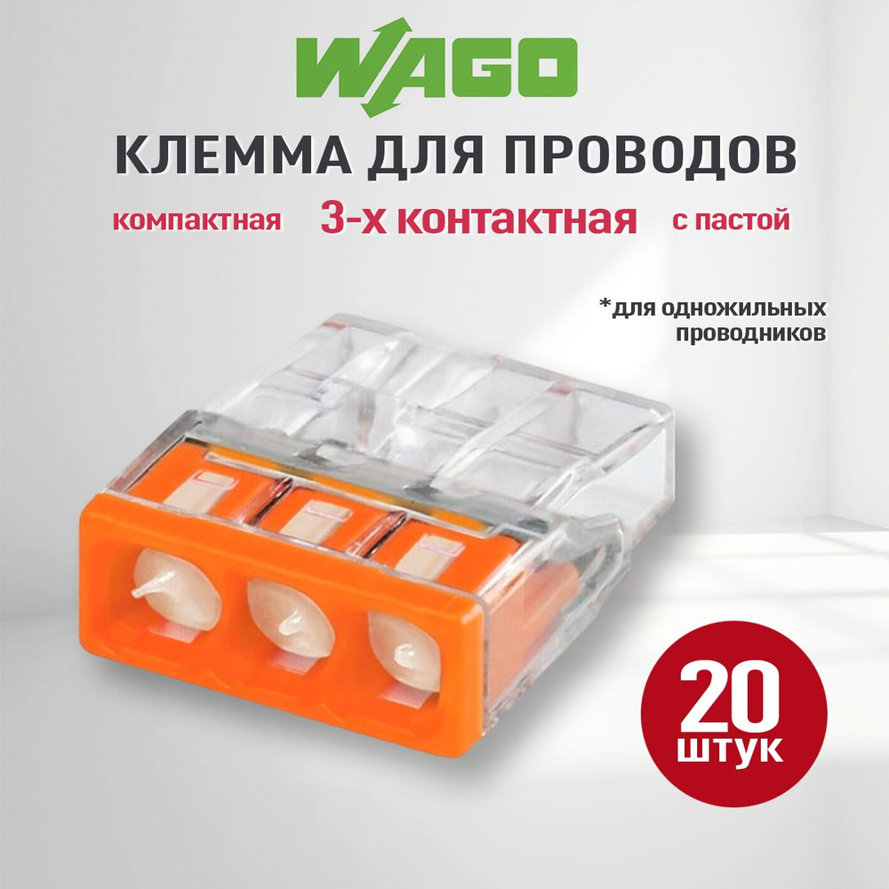 WAGO Клемма 2273 20 шт. - купить с доставкой по выгодным ценам в ...