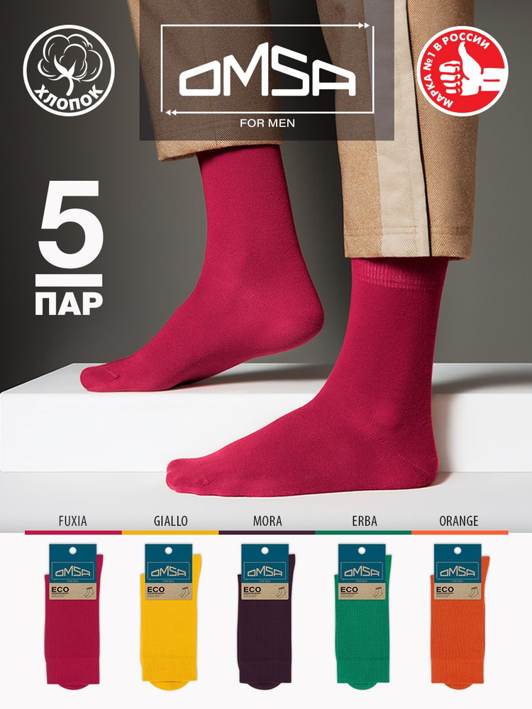 Носки Omsa Eco, 5 пар купить на OZON по низкой цене (921996042)