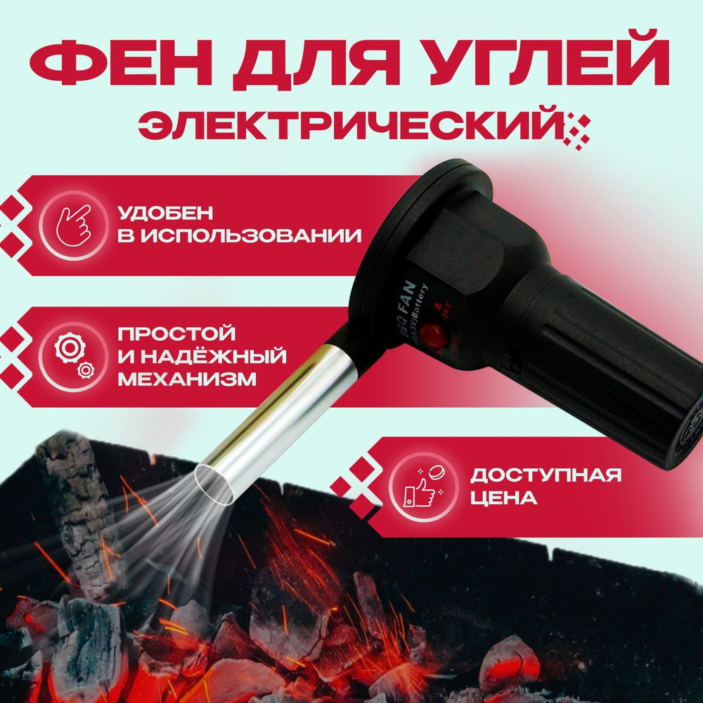 Воздуходувка для розжига, фен для барбекю, вентилятор для гриля, для ...