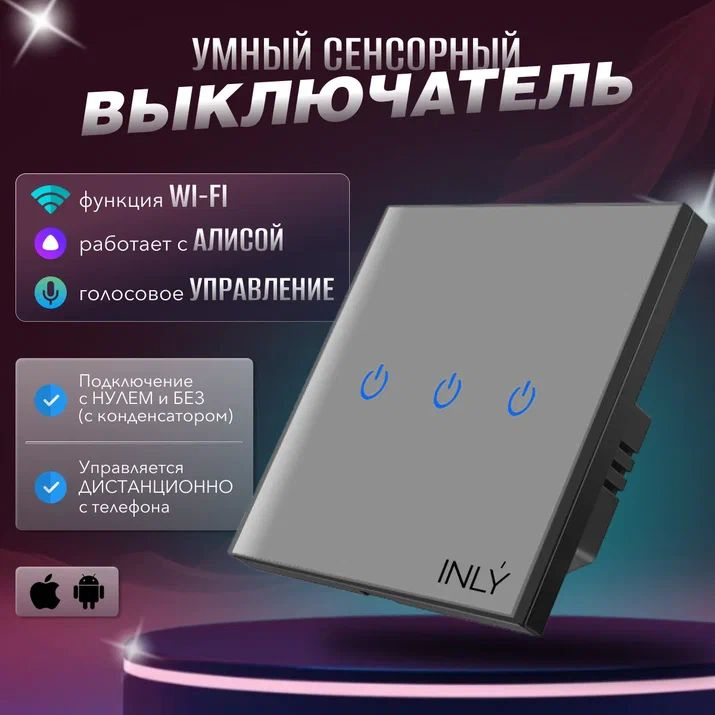 Умный сенсорный выключатель Wi-Fi Zigbee, бренд "INLY", умный дом ...