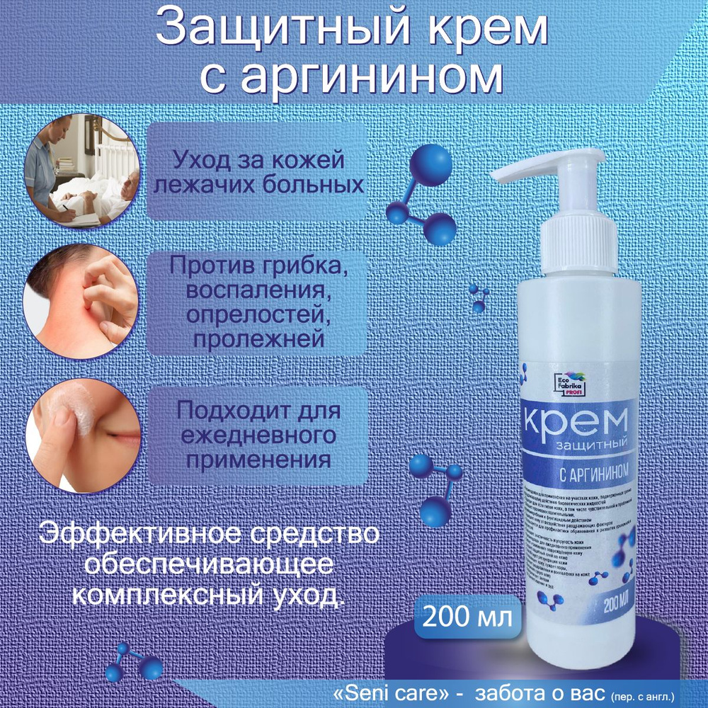 Крем от опрелостей и пролежней для взрослых, для ухода за лежачими ...