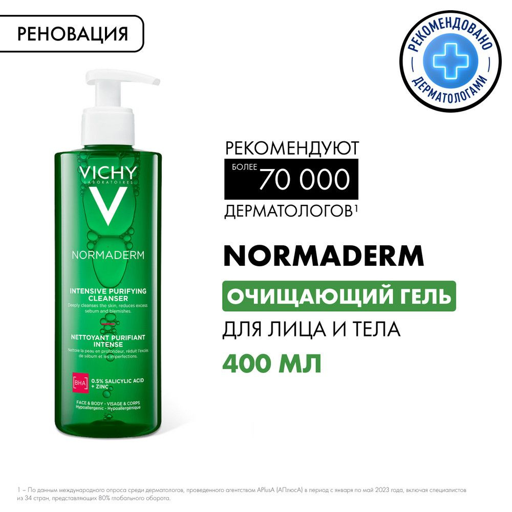 Vichy Normaderm Очищающий гель для проблемной кожи лица и тела, от ...