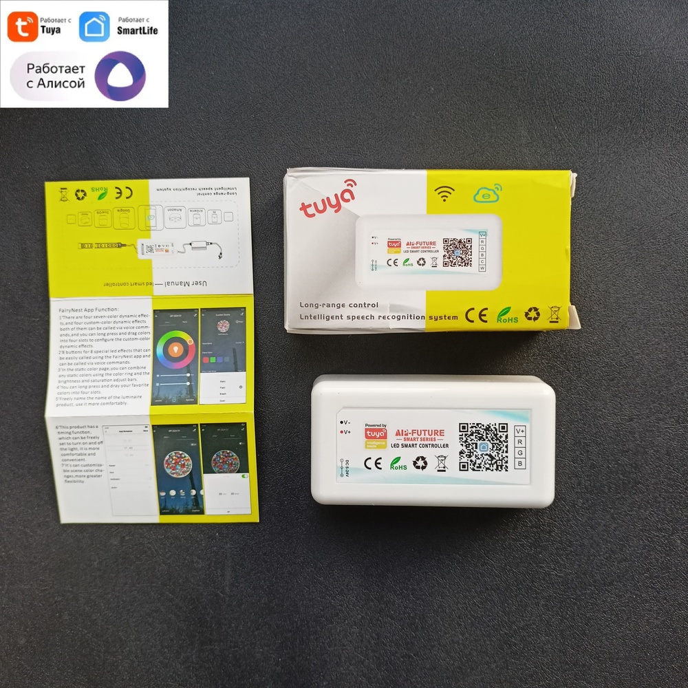 Умный WIFI Led контроллер для RGB светодиодной ленты с Алисой и Марусей ...