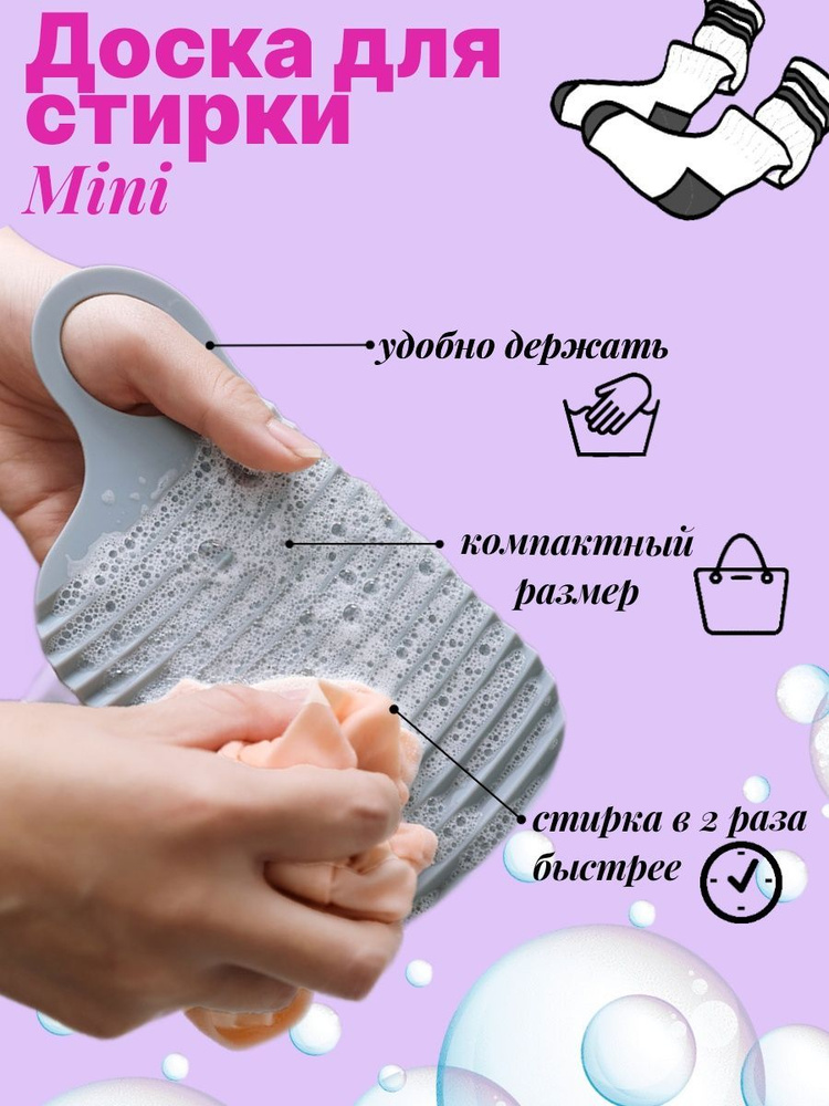Мини стиральная доска . - купить с доставкой по выгодным ценам в ...